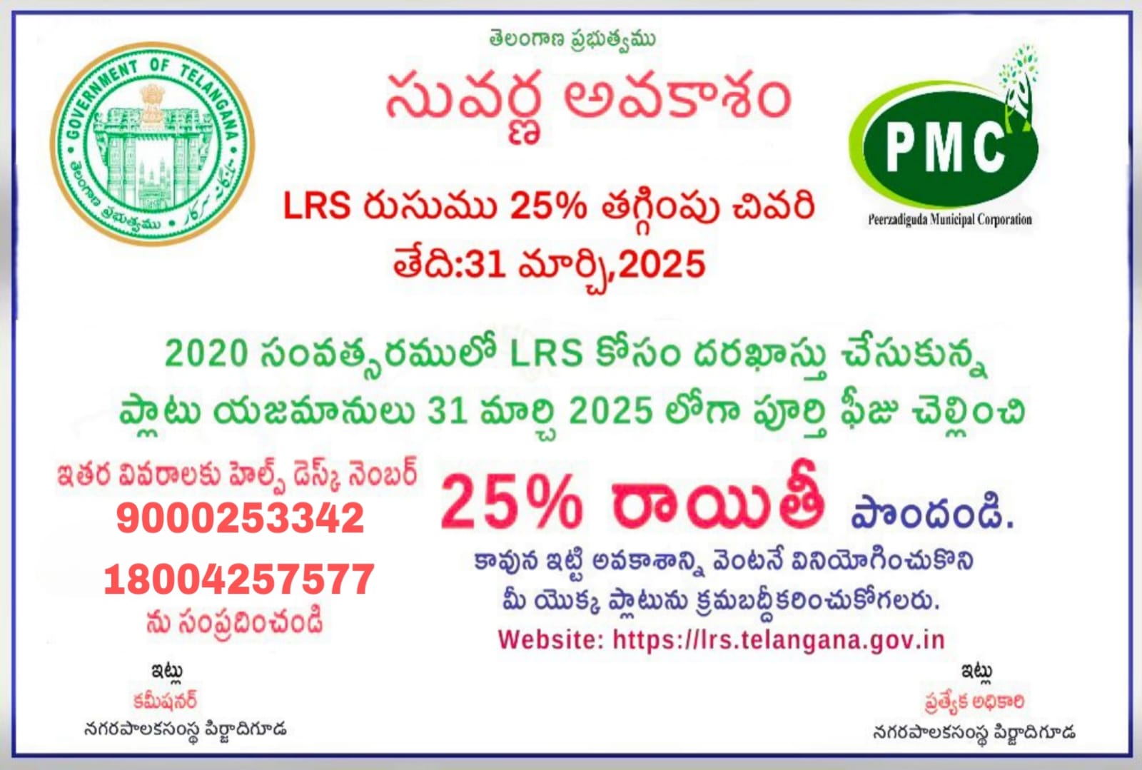 Peerzadiguda Municipal Corporation