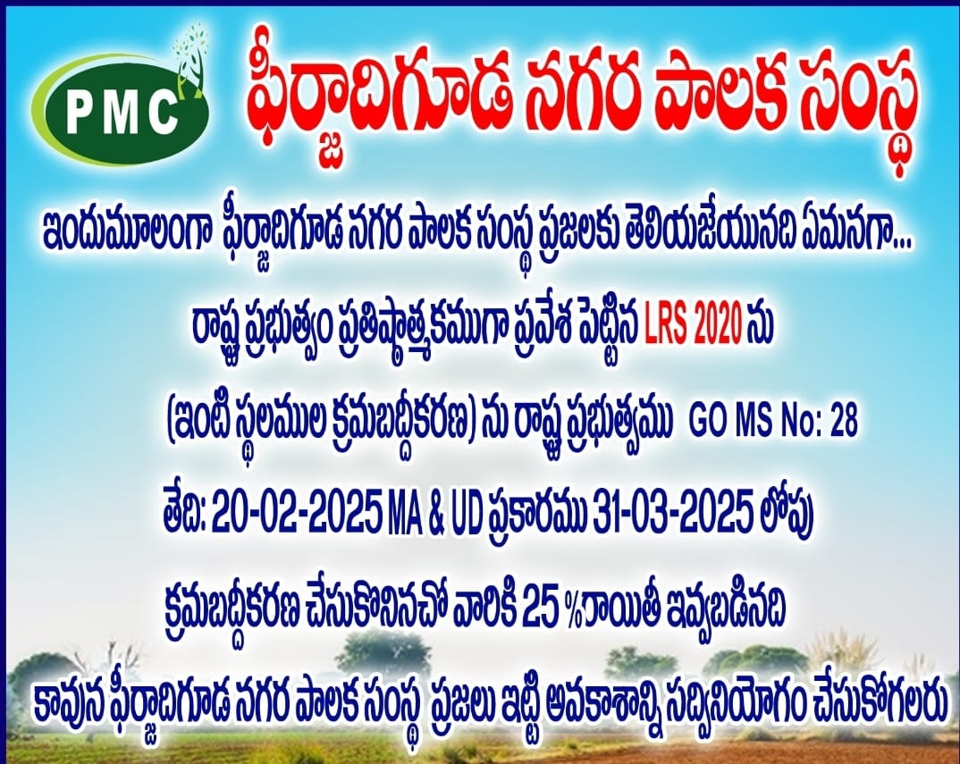 Peerzadiguda Municipal Corporation